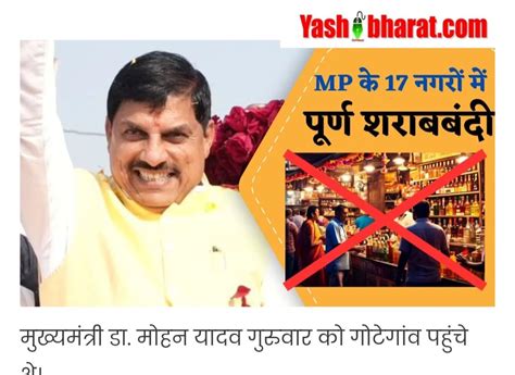 Mp Sharab Niti मध्य प्रदेश में शराबबंदी की दिशा में बड़ा कदम इन 17 धार्मिक नगरों में पूर्ण