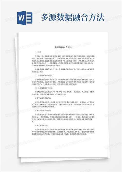 多源数据融合方法word模板下载 编号qbykdjng 熊猫办公
