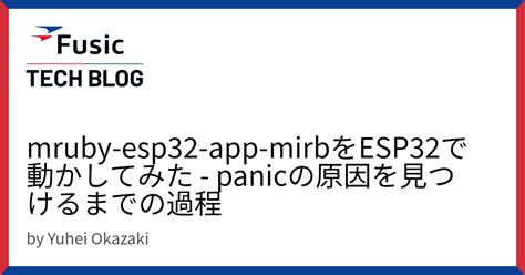 Mruby Esp32 App Mirbをesp32で動かしてみた Panicの原因を見つけるまでの過程