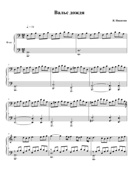 Ноты минусовки песни сценарии Ноты Вальс дождя для фортепиано