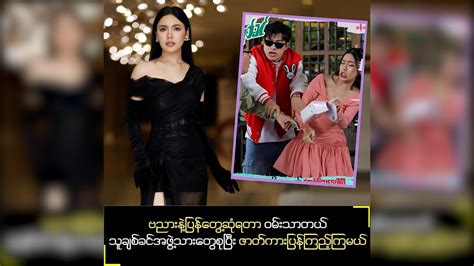 ဗညားနဲ့ပြန်တွေ့ဆုံရတာဝမ်းသာတယ်သူချစ်ခင်အဖွဲ့သားတွေစုပြီးဇာတ်ကားပြန်ကြည့