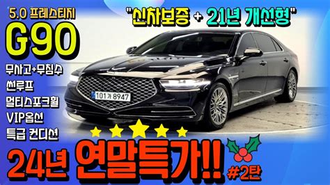 21년 지구공중고차 연말특가로 50 프레스티지 Awd 신차보증 넉넉한 중고차 어떠신가요 저신용할부 전액할부 대차거래전문