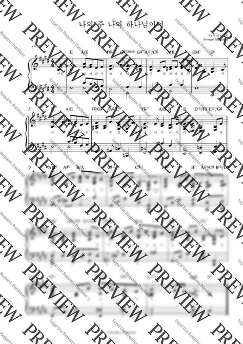 악보 Ccm 나의 주 나의 하나님이여