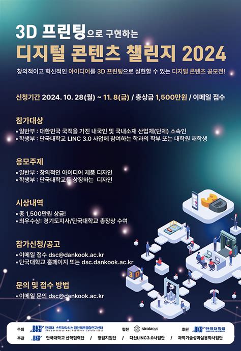 공모전 대외활동 3d 프린팅으로 구현하는 디지털 콘텐츠 챌린지 202