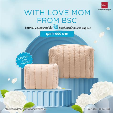 Bsc 🩵bsc Love Mom แบบ Exclusive 🩵 มอบกระเป๋า Moma Bag สุด Limited ฟรี เพียงคุณช้อปเครือง