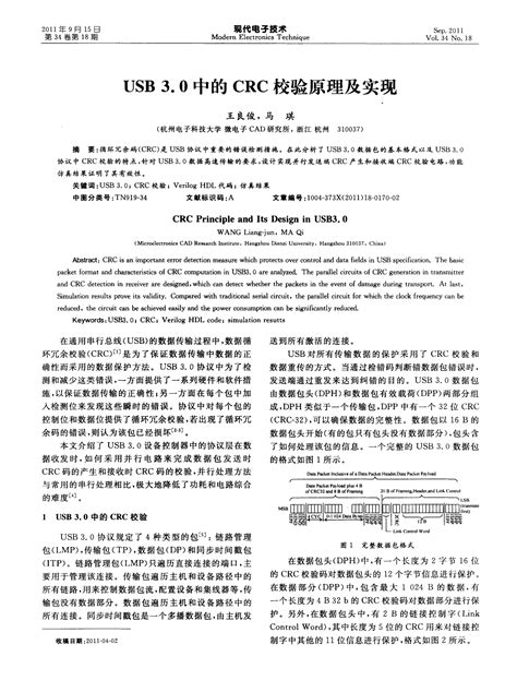 Usb30中的crc校验原理及实现文档下载