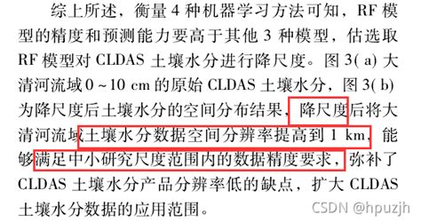 基于cldas数据和机器算法模型省略大清河流域地表土壤湿度降尺度研究吴颖菊学习笔记土壤湿度降尺度csdn Csdn博客