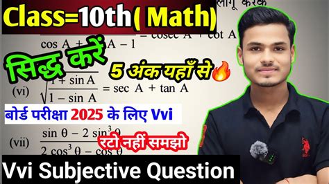 Class 10 गणित सिद्ध करें 10th Math Vvi Subjective 2025😱 10th Math Trigonometry Vvi