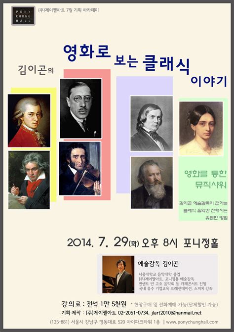 영화를 통한 뮤직샤워 영화로 보는 클래식 이야기 지역내일