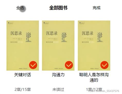 Li通过绑定点击事件实现类似购物车功能全选，点击勾选、取消等，此例为模仿移动端小说书架界面实现勾选取消功能展示，有些麻烦但好理解（前端xb