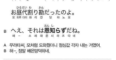 스피킹이 강해지는 일본어 배은망덕함 또는 그런 사람