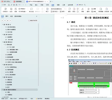 基于plc农田自动灌溉系统仿真设计 毕业论文 开题报告 Cad图纸 组态仿真源文件 Io表 Plc程序 梯形图 毕业作品网站