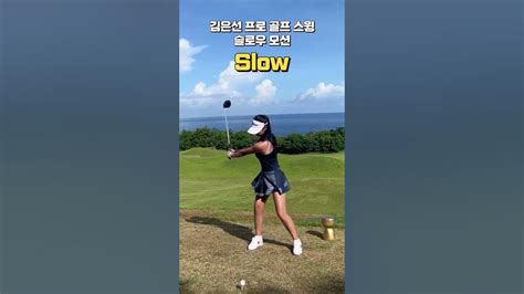 너무 예뻐서 계속 보게 되네요 김동휘 프로 골프 스윙 슬로우 모션 Youtube