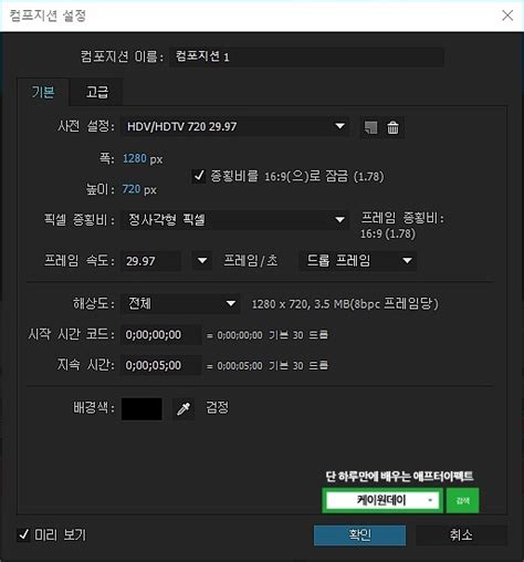이미 생성된 애프터이펙트 컴포지션 수정하기 네이버 블로그