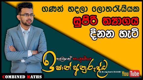 ගණන් හදලා ලොතරැයියක සුපිරි ත්‍යාගය දිනන හැටි Combinedmaths