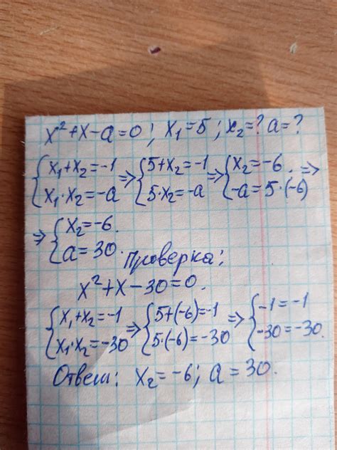 Вариант 1 1 Один из корней уравнения равен 5 Найдите параметр а и второй корень уравнения X2