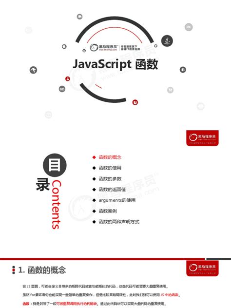 02 Javascript函数 Pdf