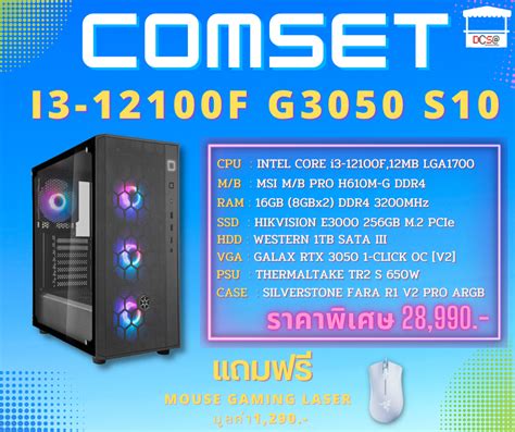 คอมพิวเตอร์ประกอบ เล่นเกม สเปกแรงๆ เกมไหนก็เอาอยู่ Comset Gamer I3 12100f G3050 S10📌 สเปค Cpu