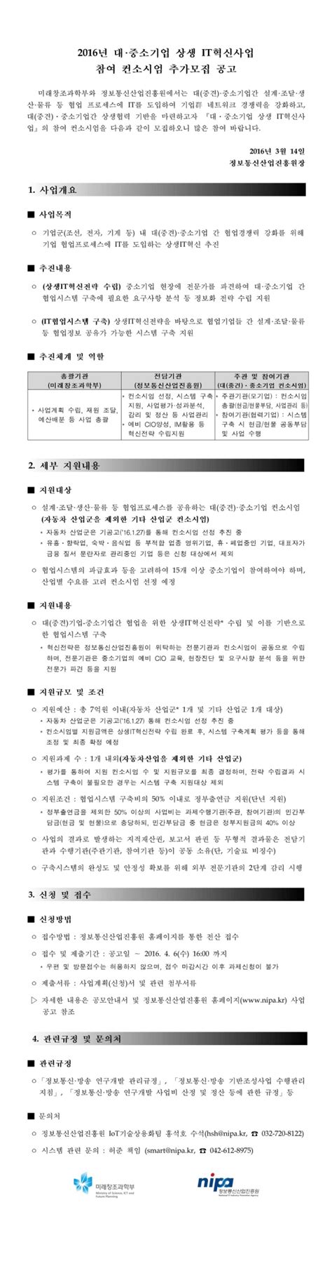사업공고 정보통신산업진흥원