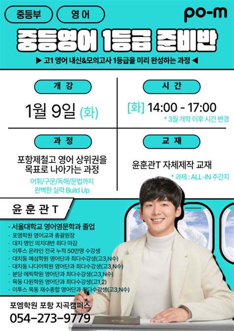 포엠학원x윤훈관영어교육 포항 제철고 영어 1등급이 목표라면 중등부터 포엠학원 하세요💡 네이버 블로그