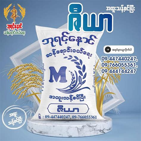 တကယ်တန်တဲစျေးပါ အထူးလျော့စျေး ဘုရင့်နောင် ဆန်ပွဲရုံ Facebook