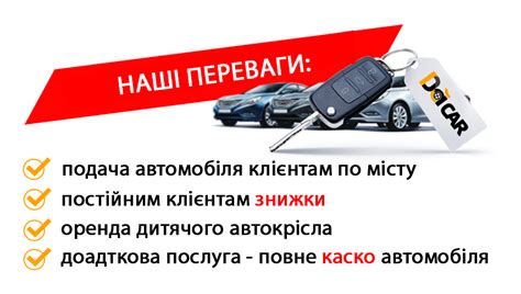 Оренда авто в Кременчуці | DACAR