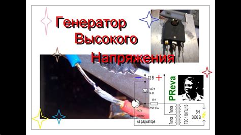 Генератор высокого напряжения на одном транзисторе - YouTube