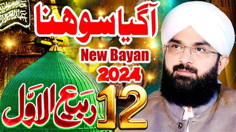Hafiz Imran Assi 12 Rabi Ul Awwal Live Bayan Youtube