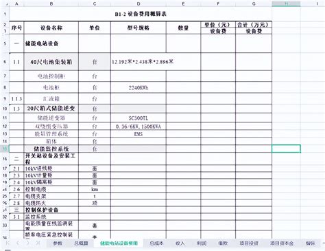 实用工具！储能项目投资、成本及收益估算excel表 正数办公