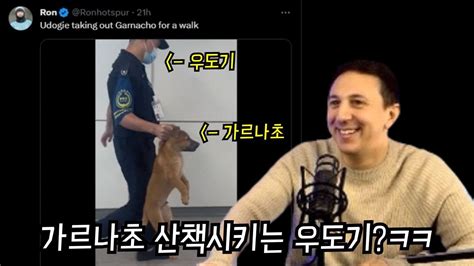 트위터 현지반응 맨유전 멀리서 동료들을 응원하는 캡틴 손흥민 분위기 올라온 토트넘 Youtube