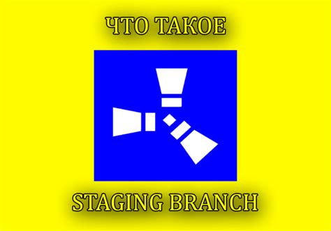 Rust staging branch Что это Rust news Выяяняем и разбираемся