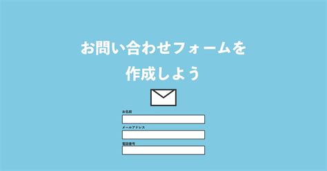 【html】初心者でも簡単にできるお問い合わせフォームの作り方を解説【css】 Zeroplus Media