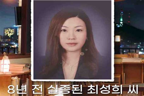 결혼하자마자 유명 女배우 8년째 실종 상태 마지막 Cctv