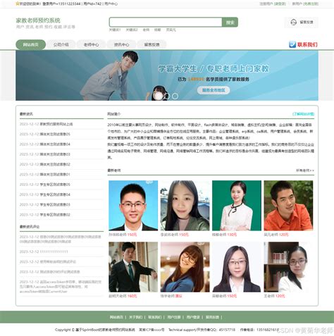 计算机毕业设计：java家教老师预约服务管理系统开题报告 源代码效果图 csdn博客