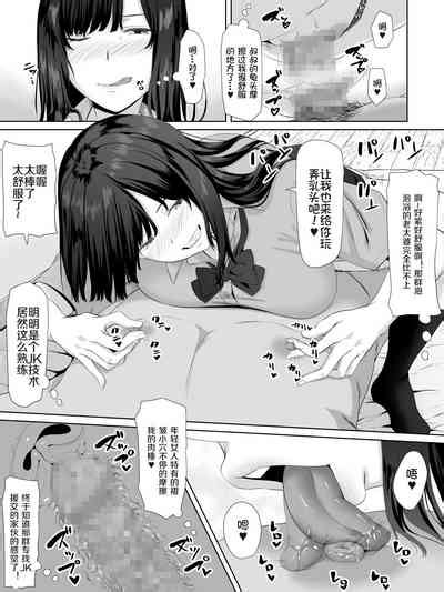 Oji San Jk No Mei Ni Kakin Suru Koto Ni Naru Nhentai Hentai