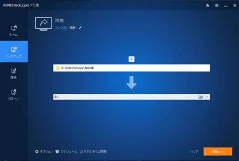 Aomei Backupperで大切なデータをバックアップ【pr】 フォト天気