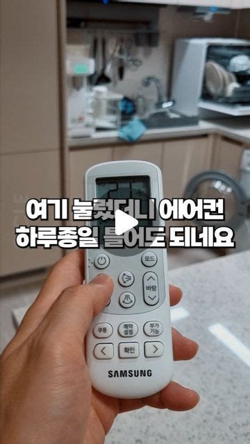 살림연구소 오클 L 클린한 오늘을 위한 살림 꿀팁 On Instagram 에어컨 이렇게 쓰면 전기료가 반으로 줄어듭니다☀️ 무더운 여름 필수품 에어컨 비싼 전기료
