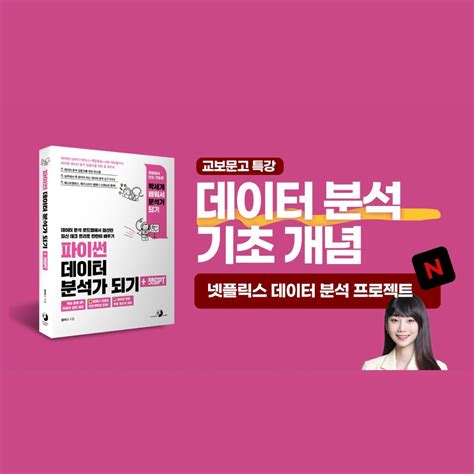[강의] 3 파이썬 데이터 분석가 되기 데이터 분석 기초 개념 nomadterrace