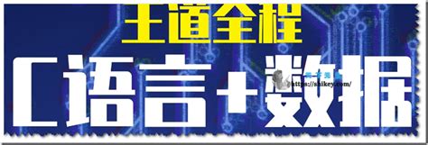 2023王道计算机c语言督学训练营 天下无鱼 资源博客