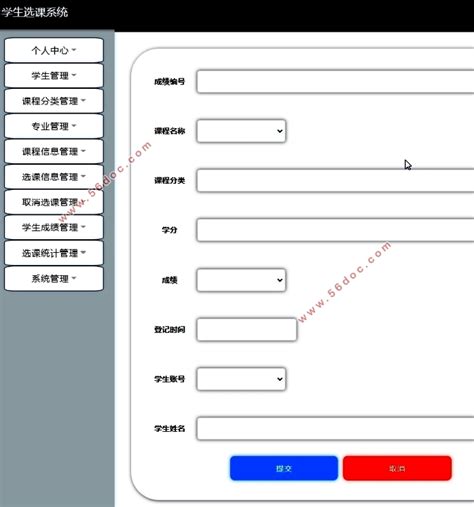 学生选课系统的设计 servlet mysql 含录像 javaweb 56设计资料网