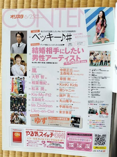 Yahooオークション オリスタ2012年625ベッキー（嵐・ラルクアンシ