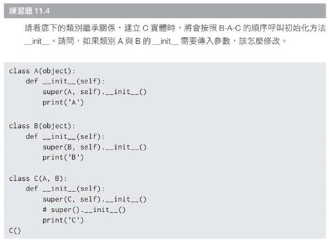新手 python入門 多重繼承問題及用途 軟體工程師板 dcard