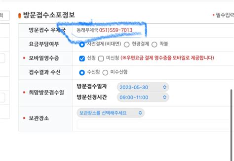 우체국 방문접수예약 하려는데 방문접수우체국 지식in