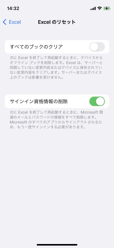Excel For Iphone：サインイン資格情報を削除するには