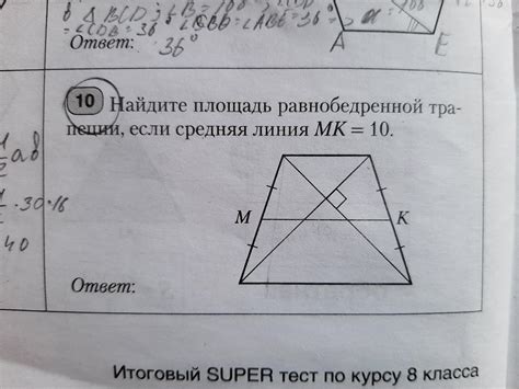 Найдите площадь равнобедренной трапеции если средняя линия Mk 10 Школьные Знания Com