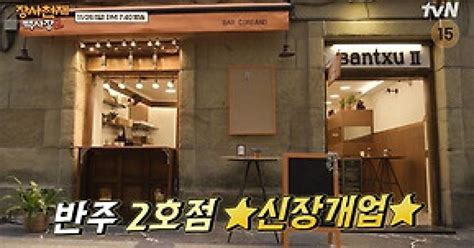 ‘장사천재 백사장2 이제부터가 진짜다2호점 전격 오픈