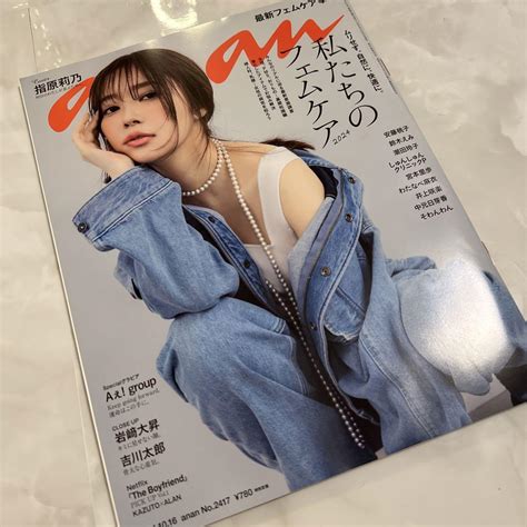 anan 2024年10月号 指原莉乃 2417号 - メルカリ