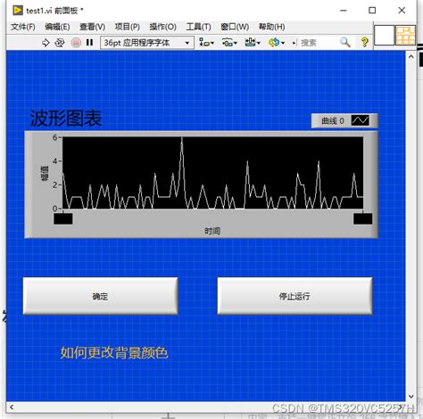 如何切换labview窗体的背景颜色 lebview修改颜色 csdn博客