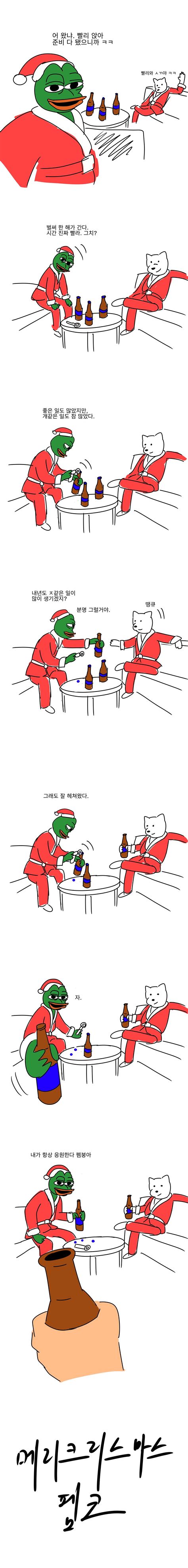 펨코 메리크리스마스 유머 움짤 이슈 에펨코리아