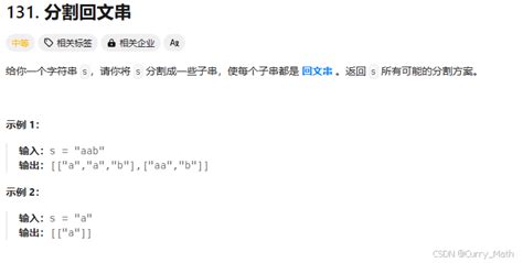 Leetcode 热题100之回溯2